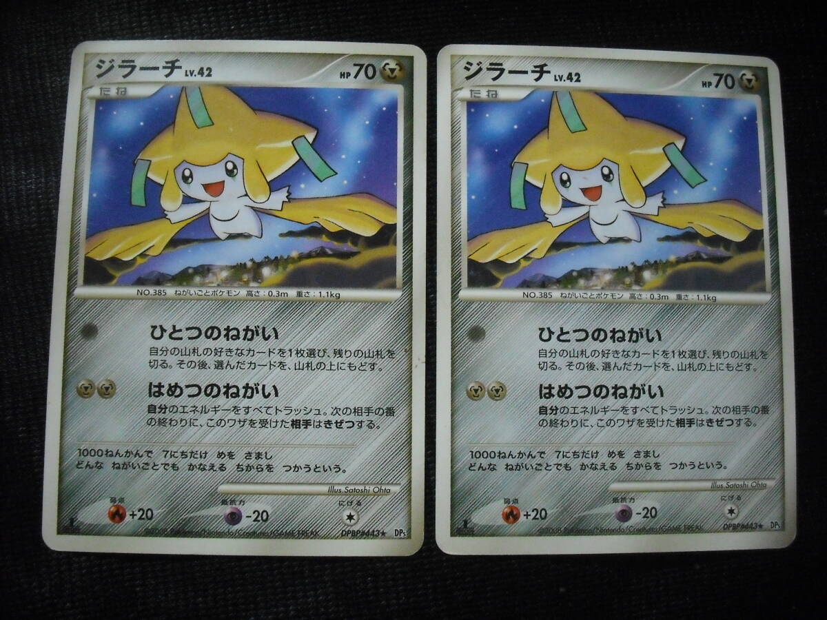 Yahoo!オークション - 2枚セット ジラーチ DP ノーマル 1ED ねがい ポ...