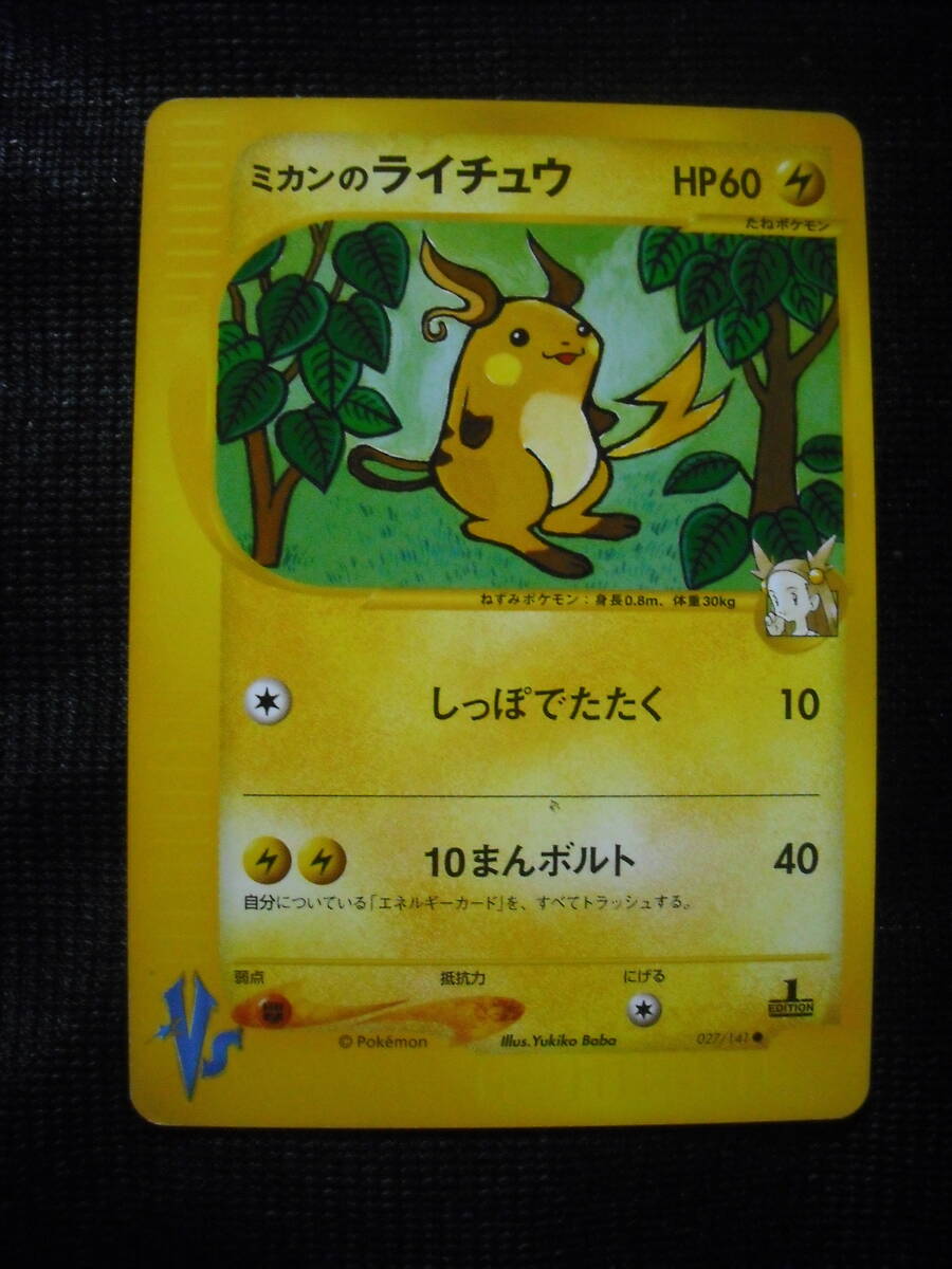 Yahoo!オークション - ミカンのライチュウ eVS 027 1ED ポケモンカード...