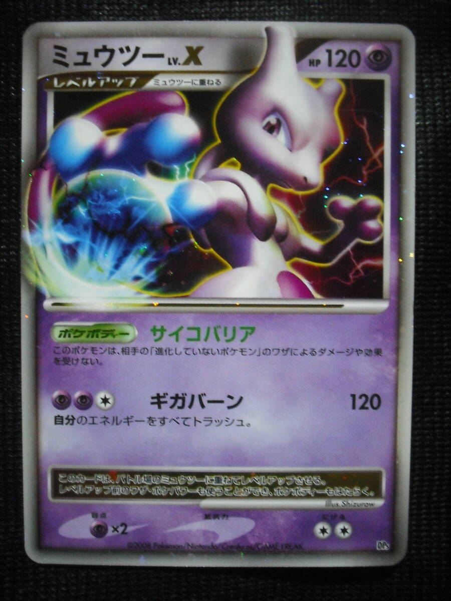 Yahoo!オークション - ミュウツー LV.レベル X DP キラ サイコバリア ...
