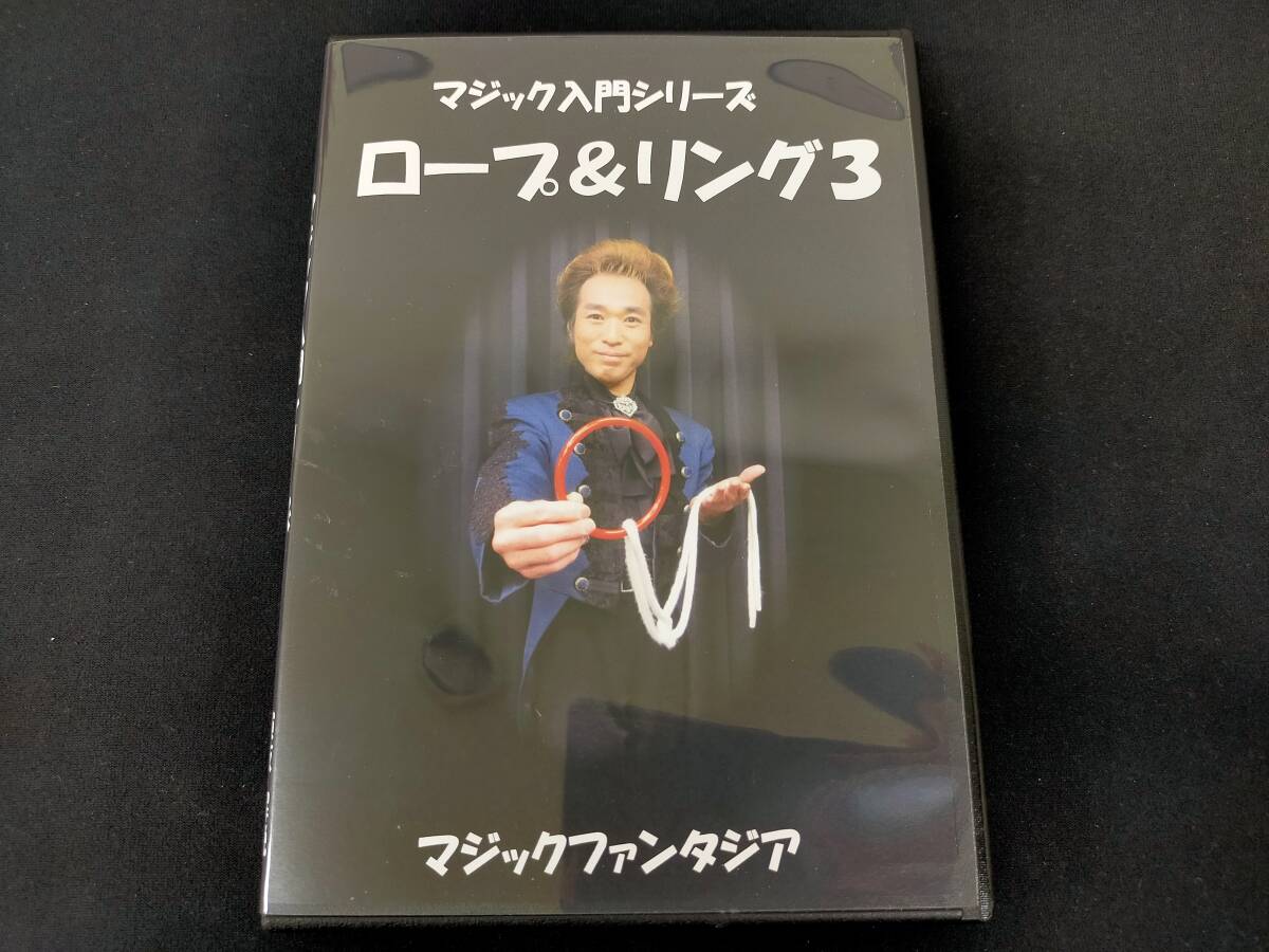 Yahoo!オークション - 【D128】ロープ＆リング3 マジック入門シリーズ ...