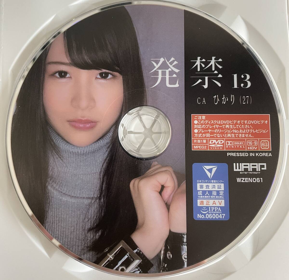 Yahoo!オークション - WAAP WZEN-061 発禁 13 CA ひかり（27） ジャケ...