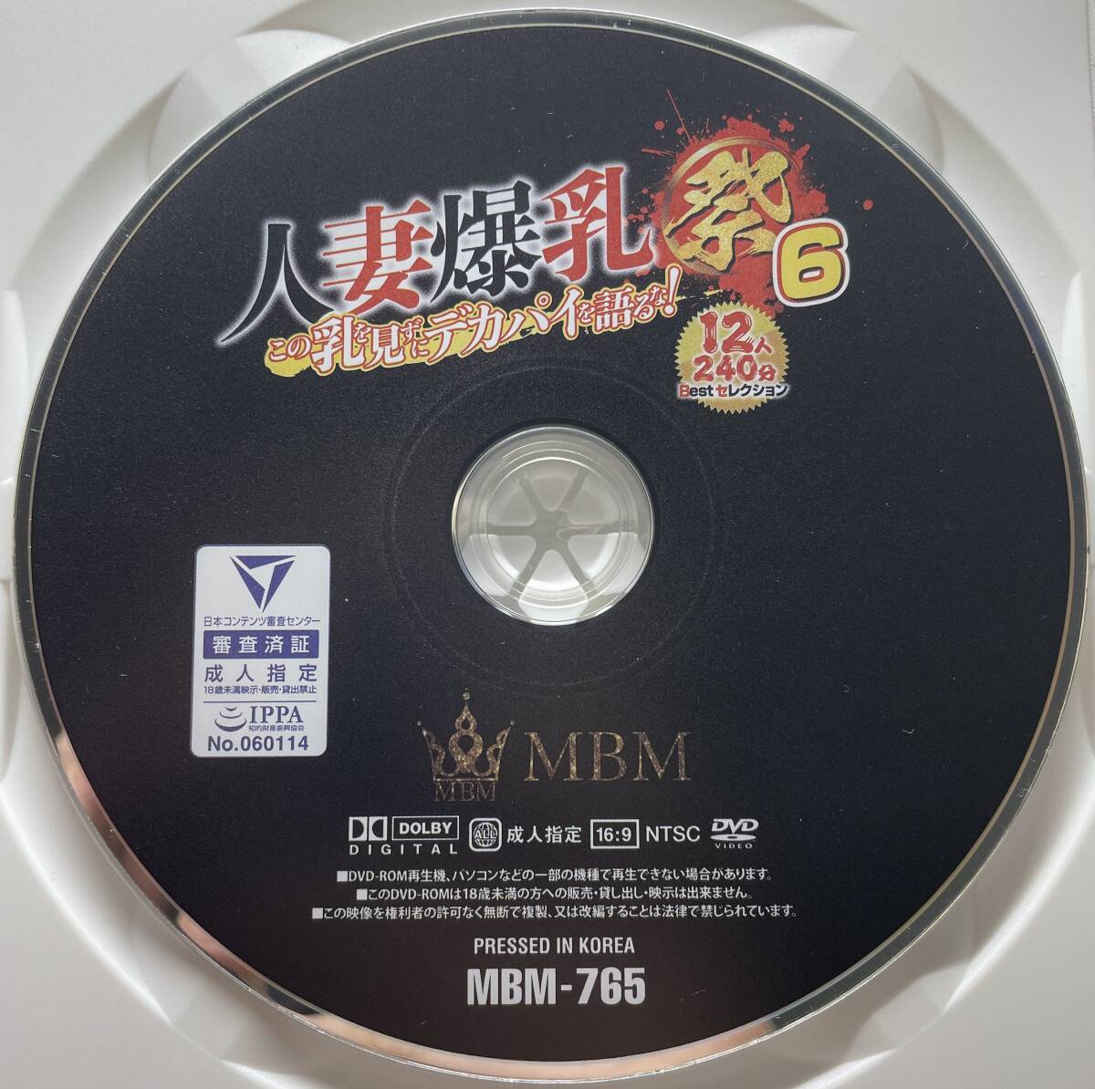 Yahoo!オークション - MBM MBM-765 人妻爆乳祭6 この乳を見ずにデカパ...