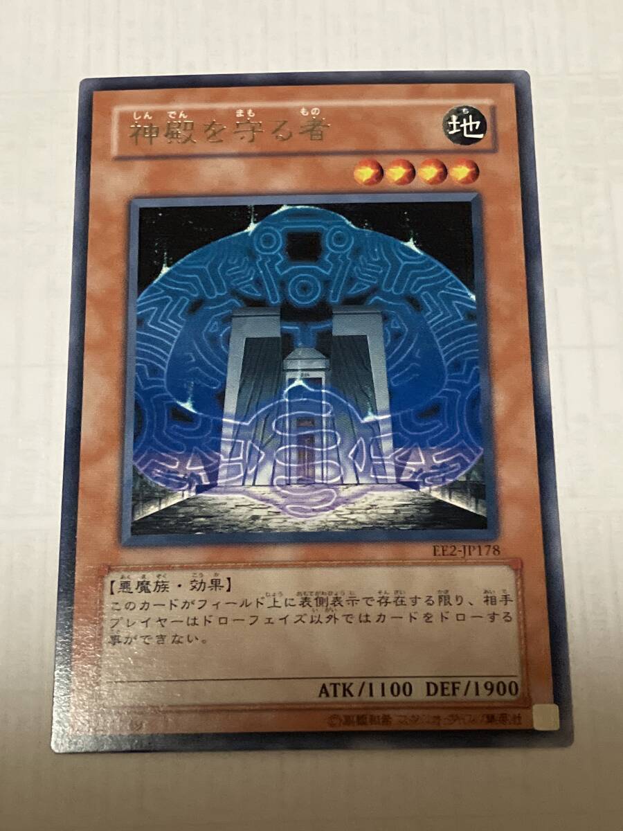 Yahoo!オークション - 遊戯王 神殿を守る者 EE2-JP178 字レア