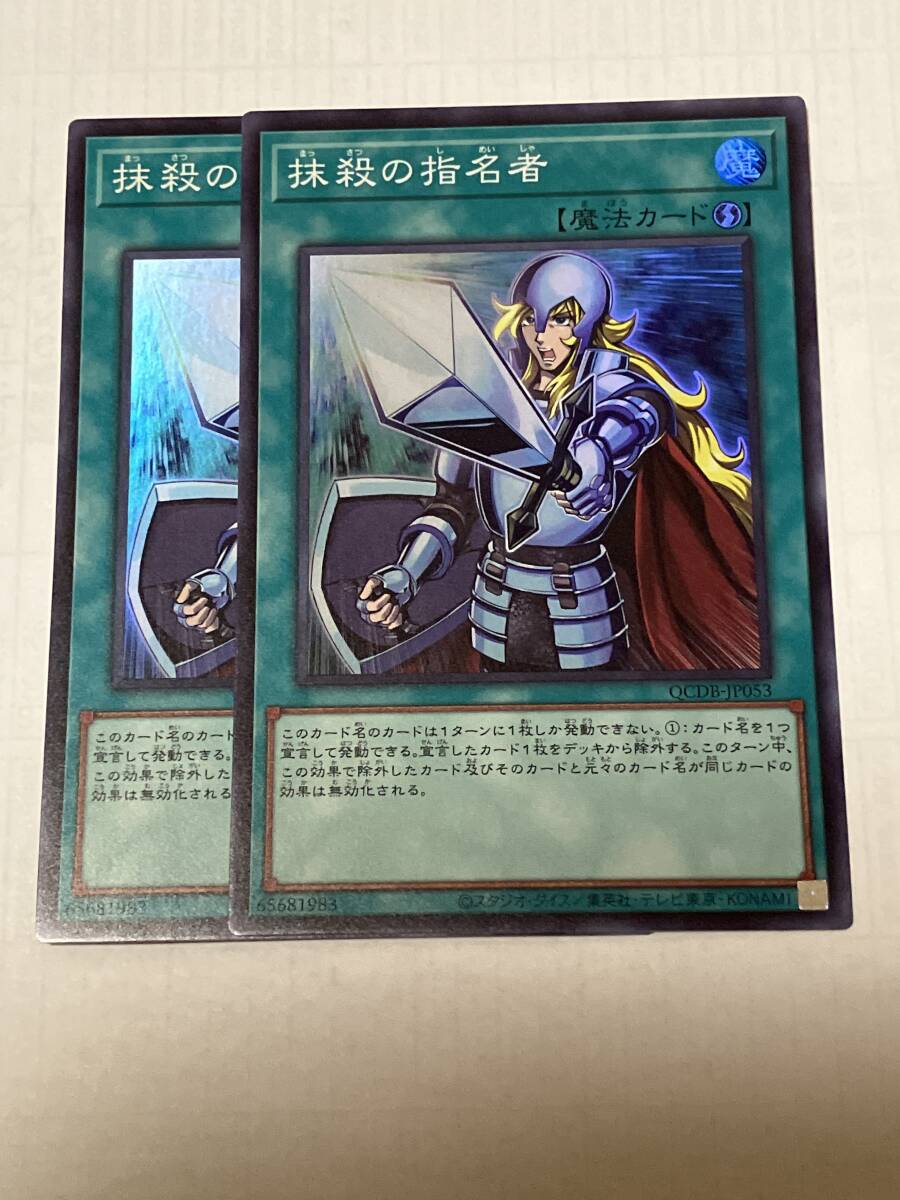 Yahoo!オークション - 遊戯王 抹殺の指名者 QCDB-JP053 スーパーレア2...