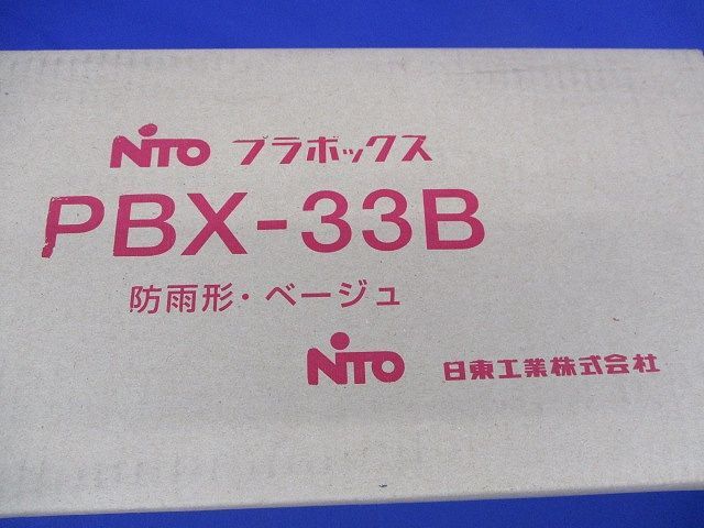 Yahoo!オークション - プラボックス PBX-33B