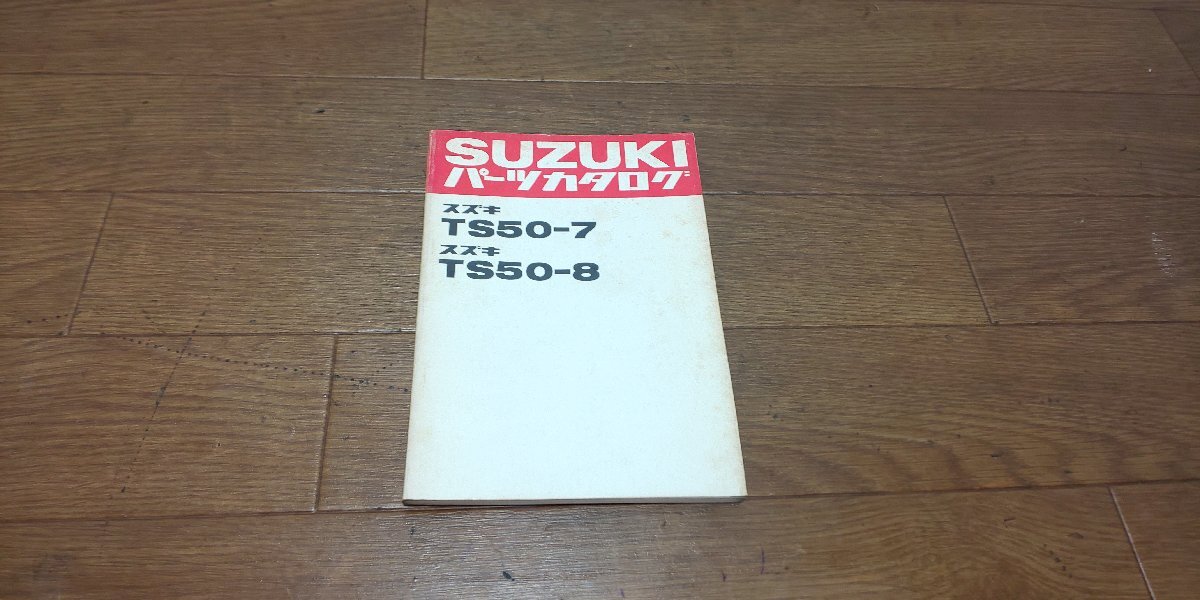 Yahoo!オークション - スズキ TS50 TS50-7 TS50-8 パーツカタログ パー...
