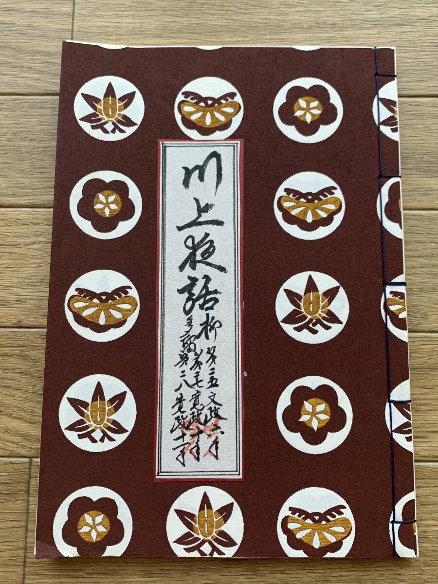 Yahoo!オークション - 川上夜話 柳多留 寛政六年・八年・十一年/2AB