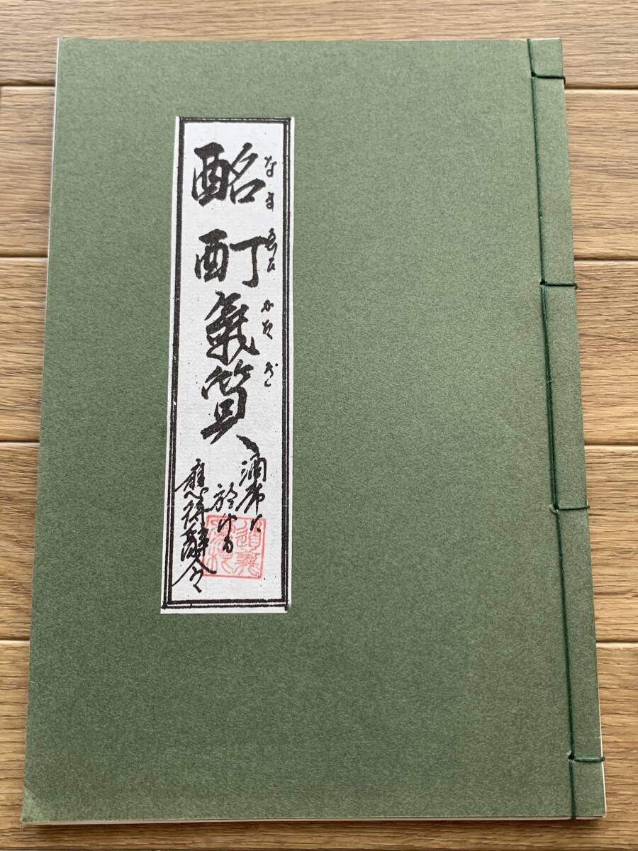Yahoo!オークション - 酩酊氣質 なまえひかたぎ/2AB
