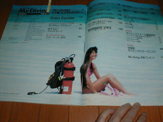 MY DIVING マイダイビング 1988/6 キャンギャル井関ゆみ水着 検索 CMギャル/CFギャル キャンギャル系(アイドル、芸能人)｜売買されたオークション情報、yahooの商品情報を ...