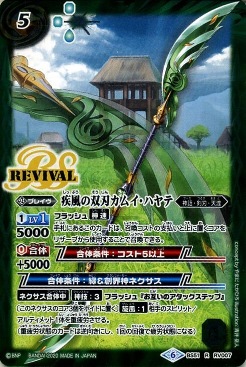 Yahoo!オークション - バトルスピリッツ BS51 疾風の双刃カムイ・ハヤ...