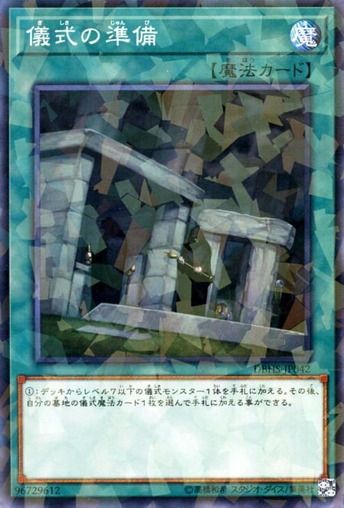 Yahoo!オークション - 遊戯王カード 儀式の準備 ノーマルパラレル ヒド...