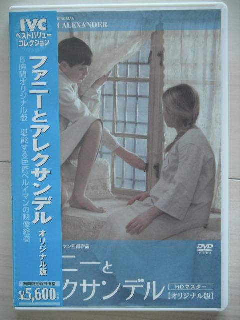 Yahoo!オークション - DVD ファニーとアレクサンデル 2枚組版 監督 イ...