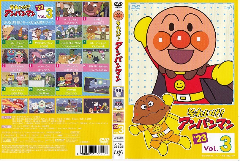 Yahoo!オークション - 4281 それいけ アンパンマン ’23・3