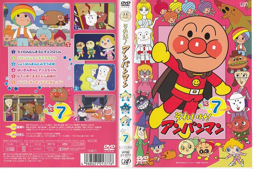 Yahoo!オークション - 4176 それいけ アンパンマン ’13・7