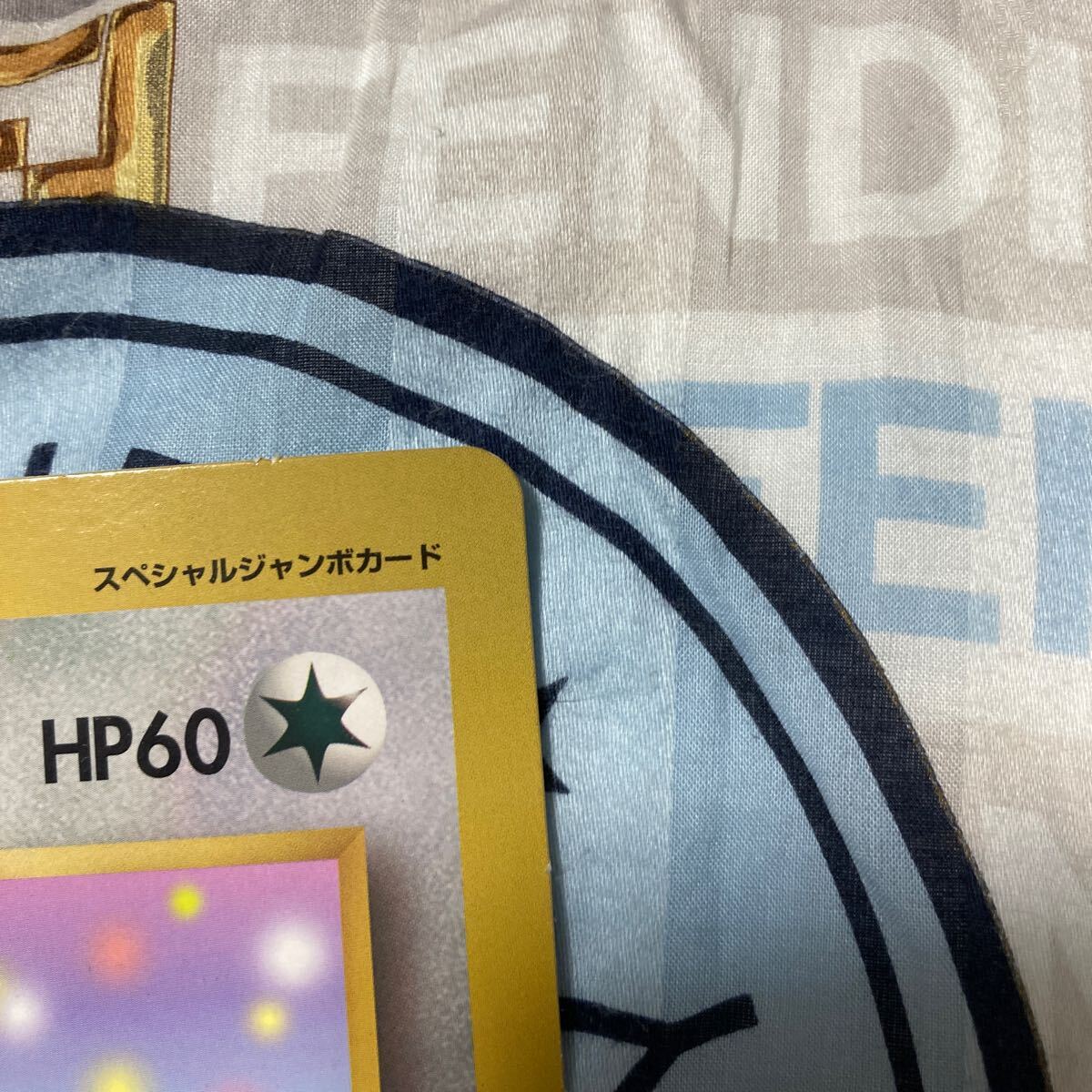 コロコロコミック付録 ポケモンカード スペシャルジャンボカード コロコロコミック付録 ポケモンカード スペシャルジャンボカード