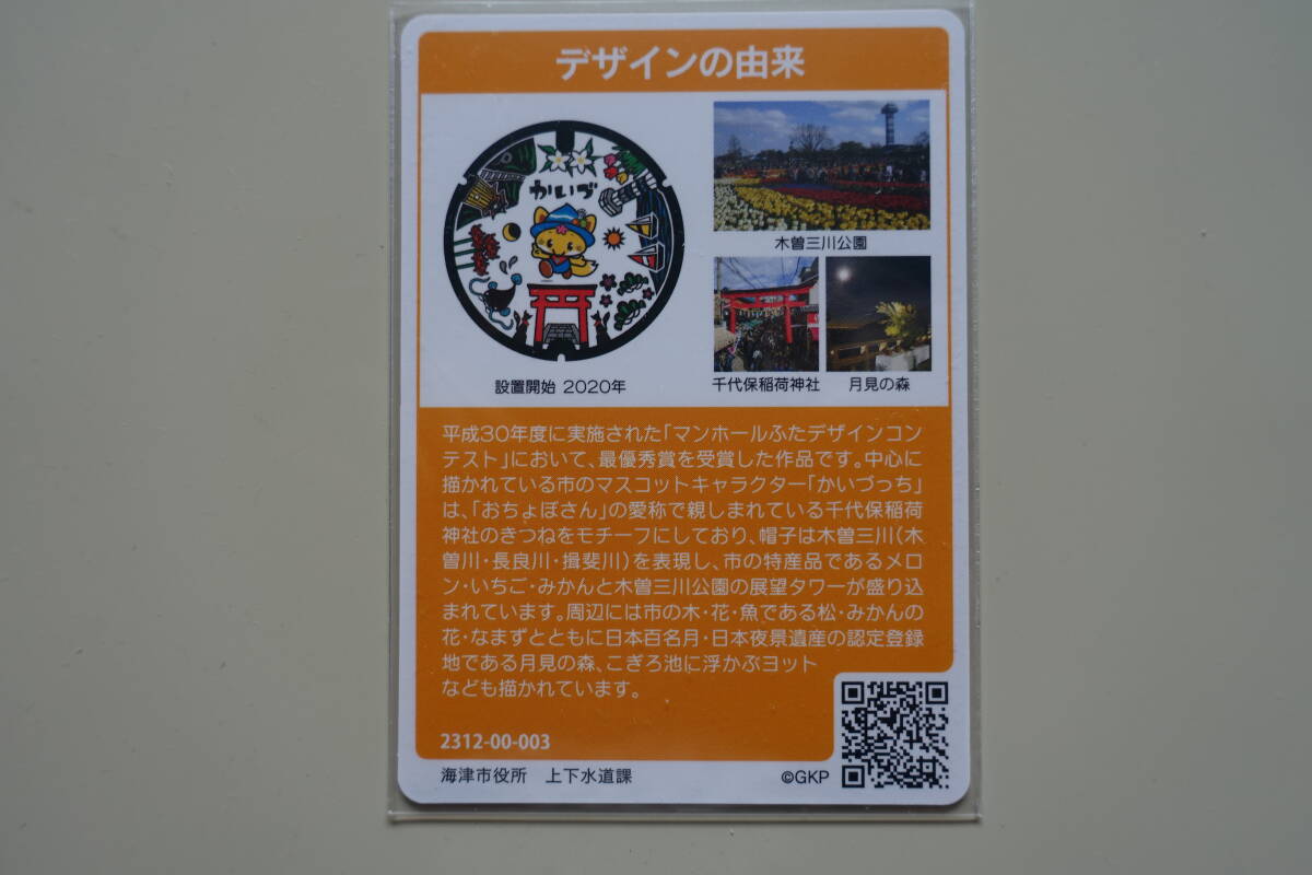 Yahoo!オークション - マンホールカード 岐阜県24-4-4. 海津市 A001 003