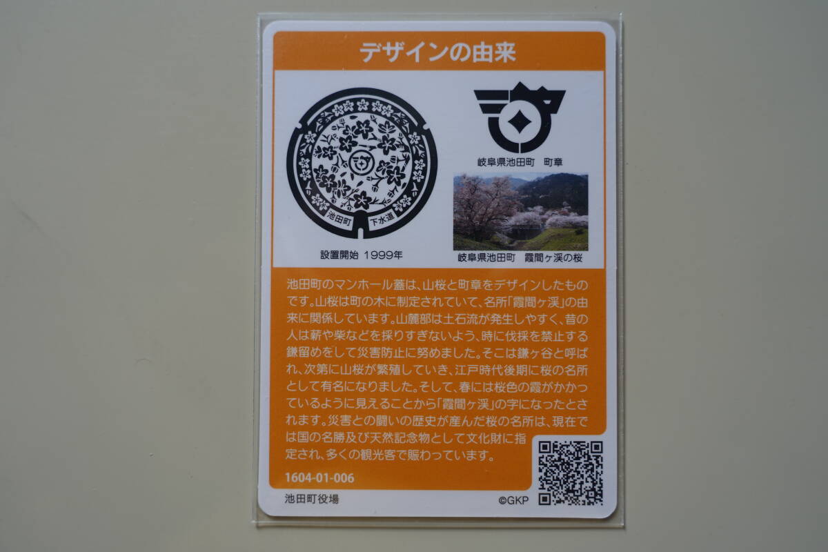 Yahoo!オークション - マンホールカード 岐阜県24-6-6. 池田町 A001 00...