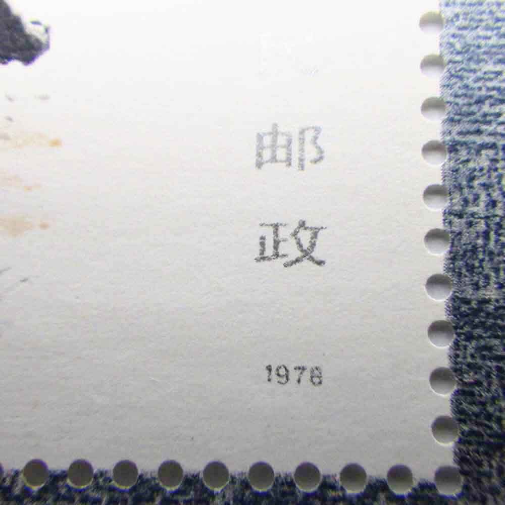 Yahoo!オークション - 1円〜 中国切手 J25 全国科学大会 T28 徐悲鴻(奔...