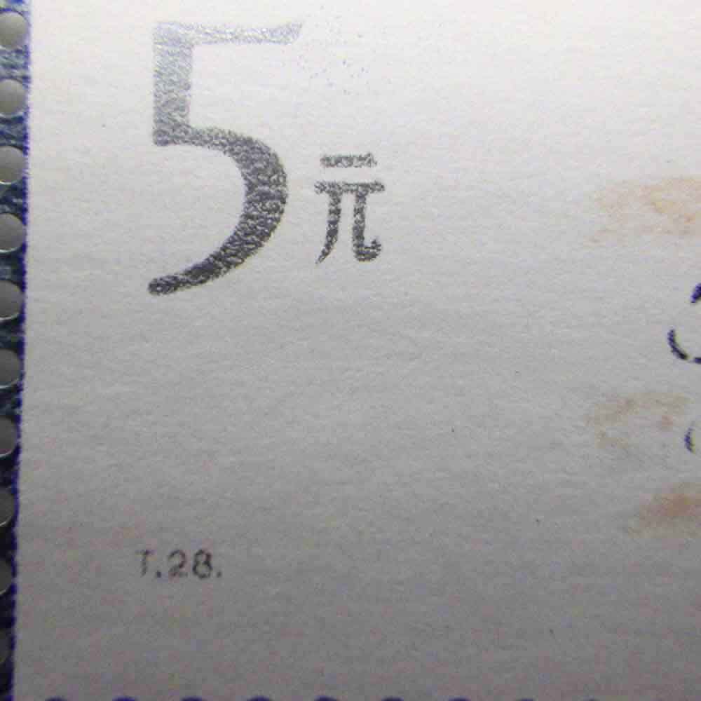 Yahoo!オークション - 1円〜 中国切手 J25 全国科学大会 T28 徐悲鴻(奔...