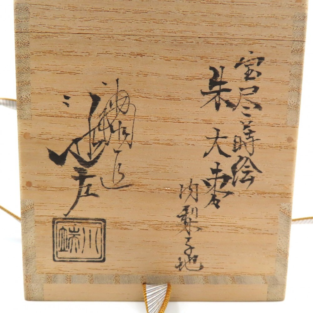 Yahoo!オークション - 1円〜 川端近左 宝尽し蒔絵朱大棗 内梨子地 茶道...