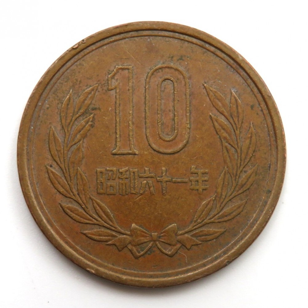 1円〜 10円硬貨 昭和61年 後期 y65-2997727 Y商品(10円)｜売買されたオークション情報、yahooの商品情報をアーカイブ公開 - オークファン（aucfan.com）