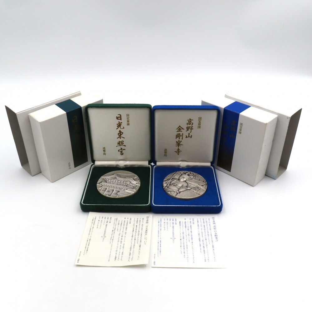 Yahoo!オークション - 国宝章牌「日光東照宮富」 「高野山 金剛峯寺」