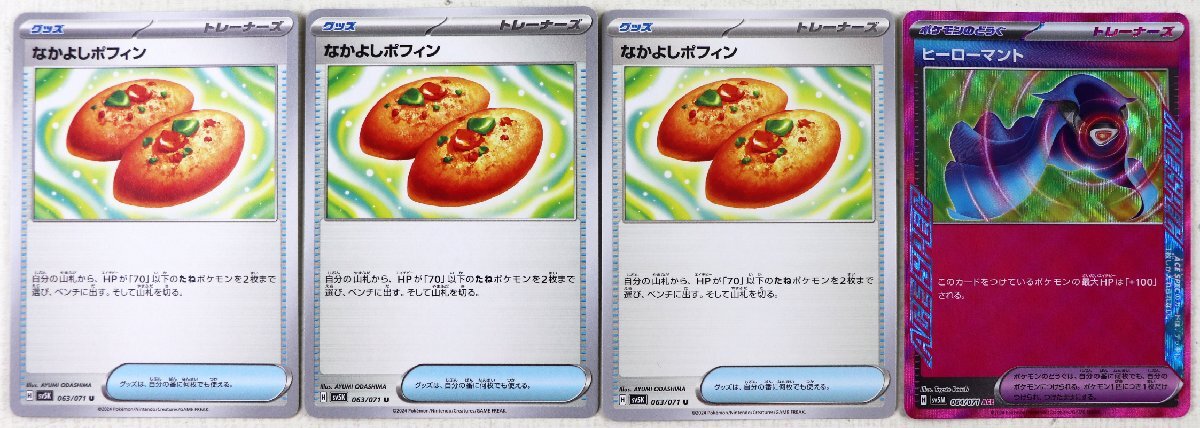 Yahoo!オークション - P 中古品 ポケモン カード 『sv5K 063/071 U な...