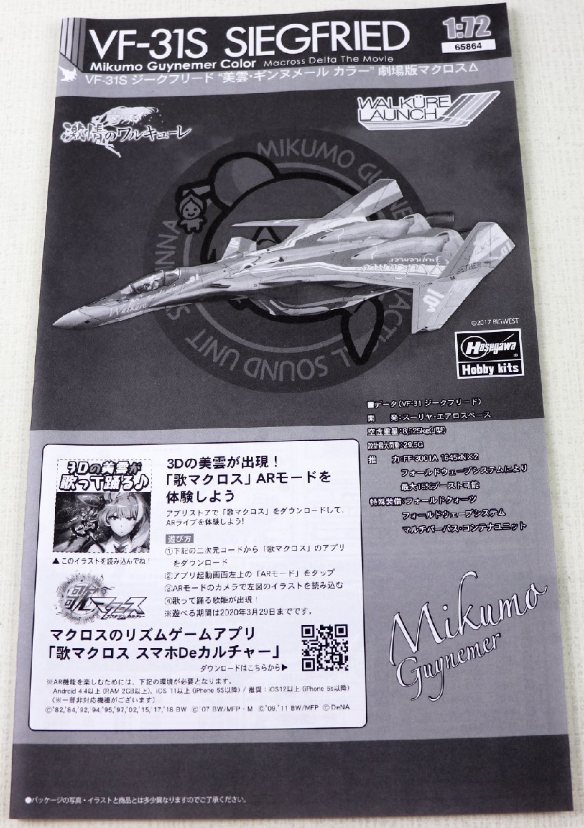 Yahoo!オークション - S 未使用品 プラモデル 『1/72 VF-31F ジークフ...