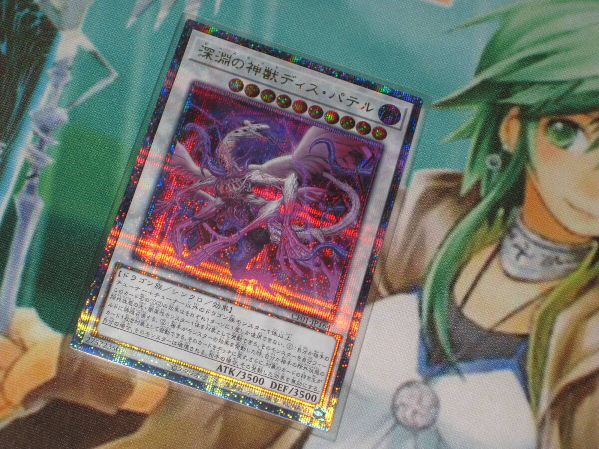Yahoo!オークション - 遊戯王 CF01-JP164【深淵の神獣ディス・パテル】...