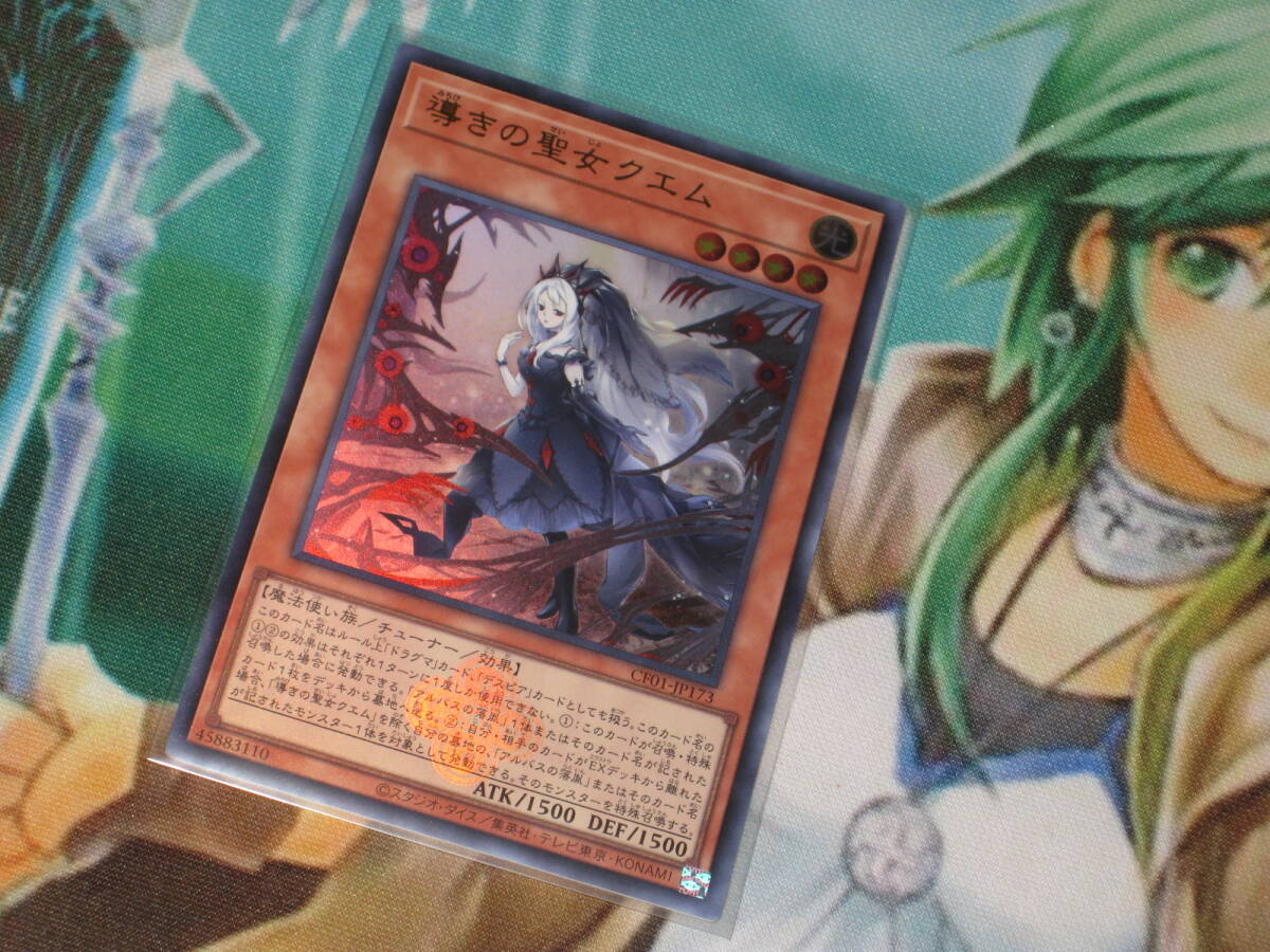 遊戯王 CF01-JP173 導きの聖女クエム エンブレムウルトラ COMPLETE FILE -白の物語-(【削除予定】その他)｜売買されたオークション情報、yahooの商品情報をアーカイブ ...