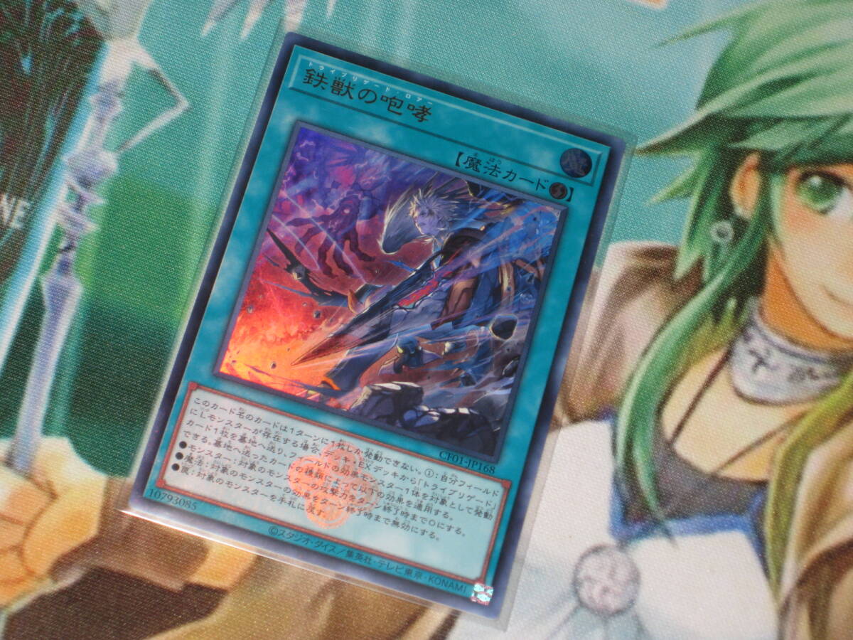 Yahoo!オークション - 遊戯王 CF01-JP168【鉄獣の咆哮】エンブレムウル...