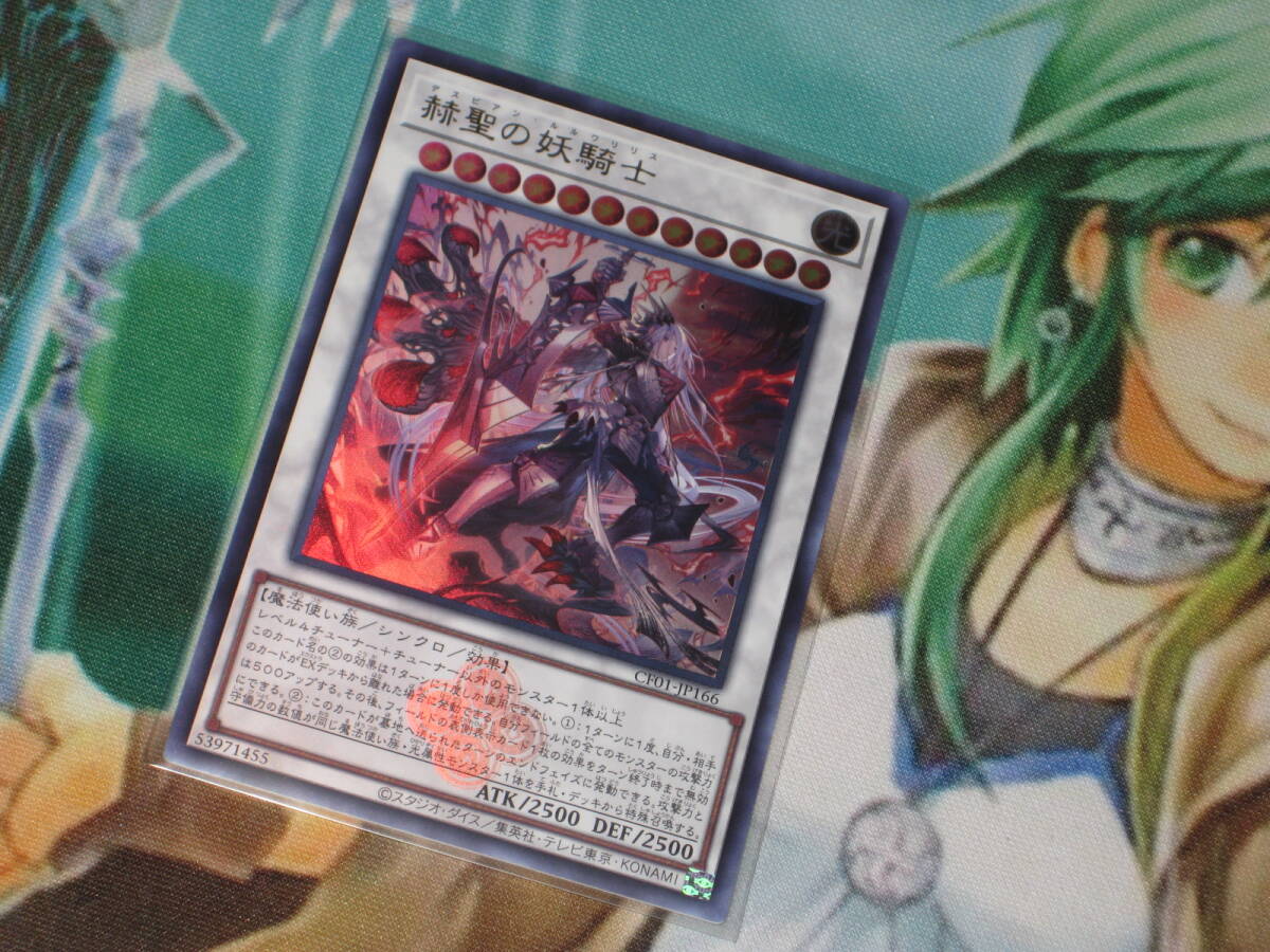 Yahoo!オークション - 遊戯王 CF01-JP166【赫聖の妖騎士】エンブレムウ...
