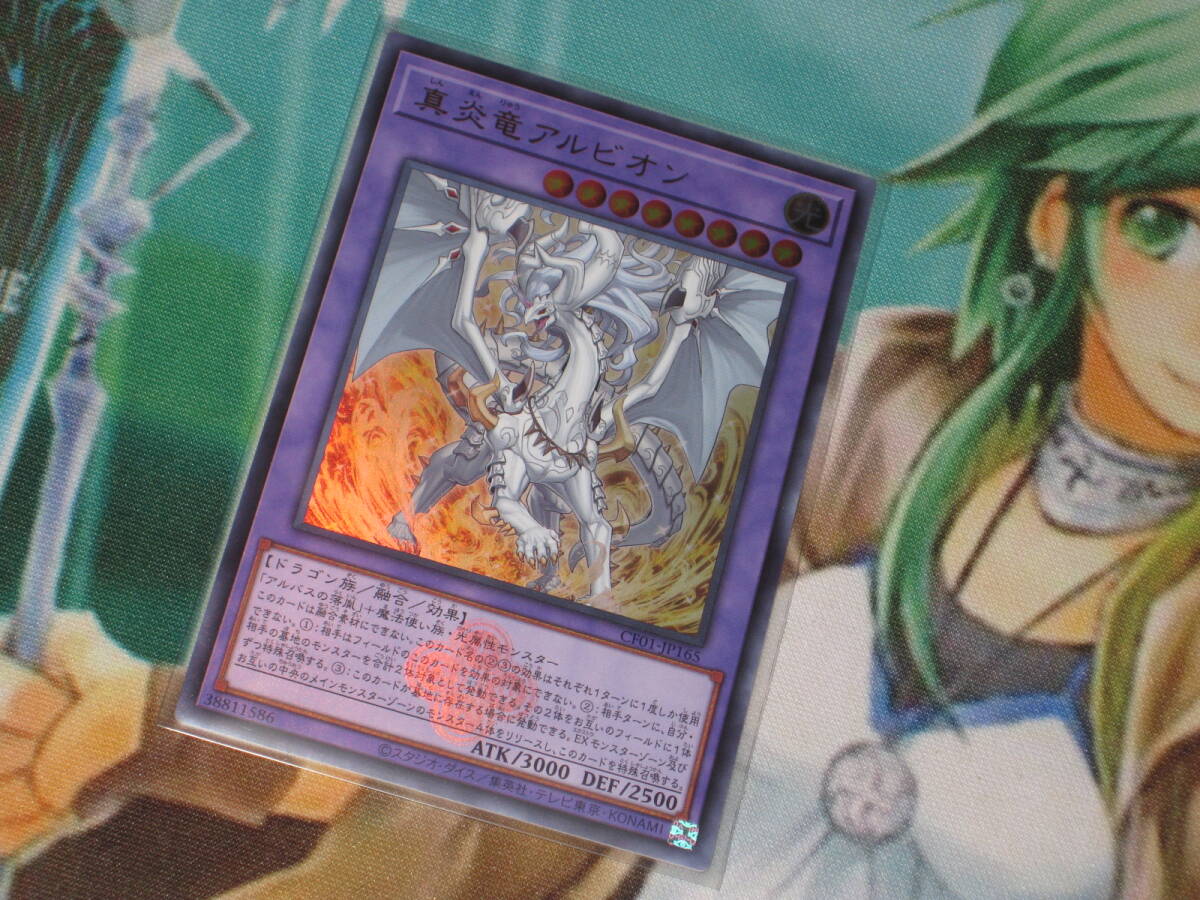 Yahoo!オークション - 遊戯王 CF01-JP165【真炎竜アルビオン】エンブレ...