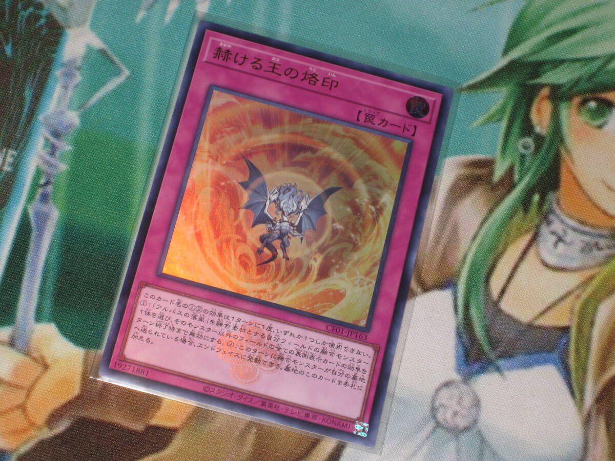 Yahoo!オークション - 遊戯王 CF01-JP163【赫ける王の烙印】エンブレム...