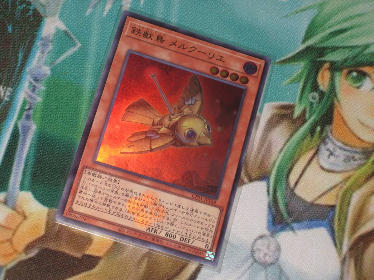 Yahoo!オークション - 遊戯王 CF01-JP149【鉄獣鳥 メルクーリエ】エン...