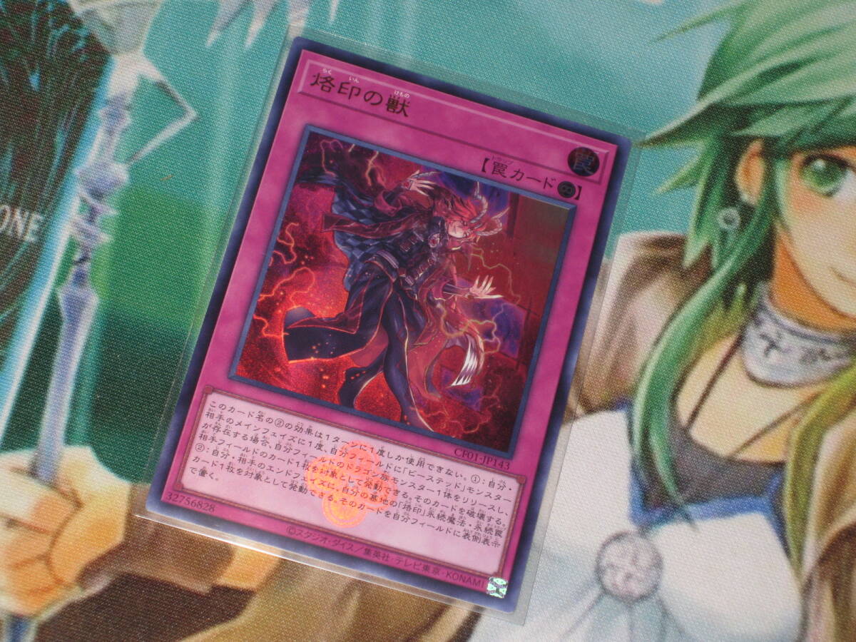 Yahoo!オークション - 遊戯王 CF01-JP143【烙印の獣】エンブレムウルト...