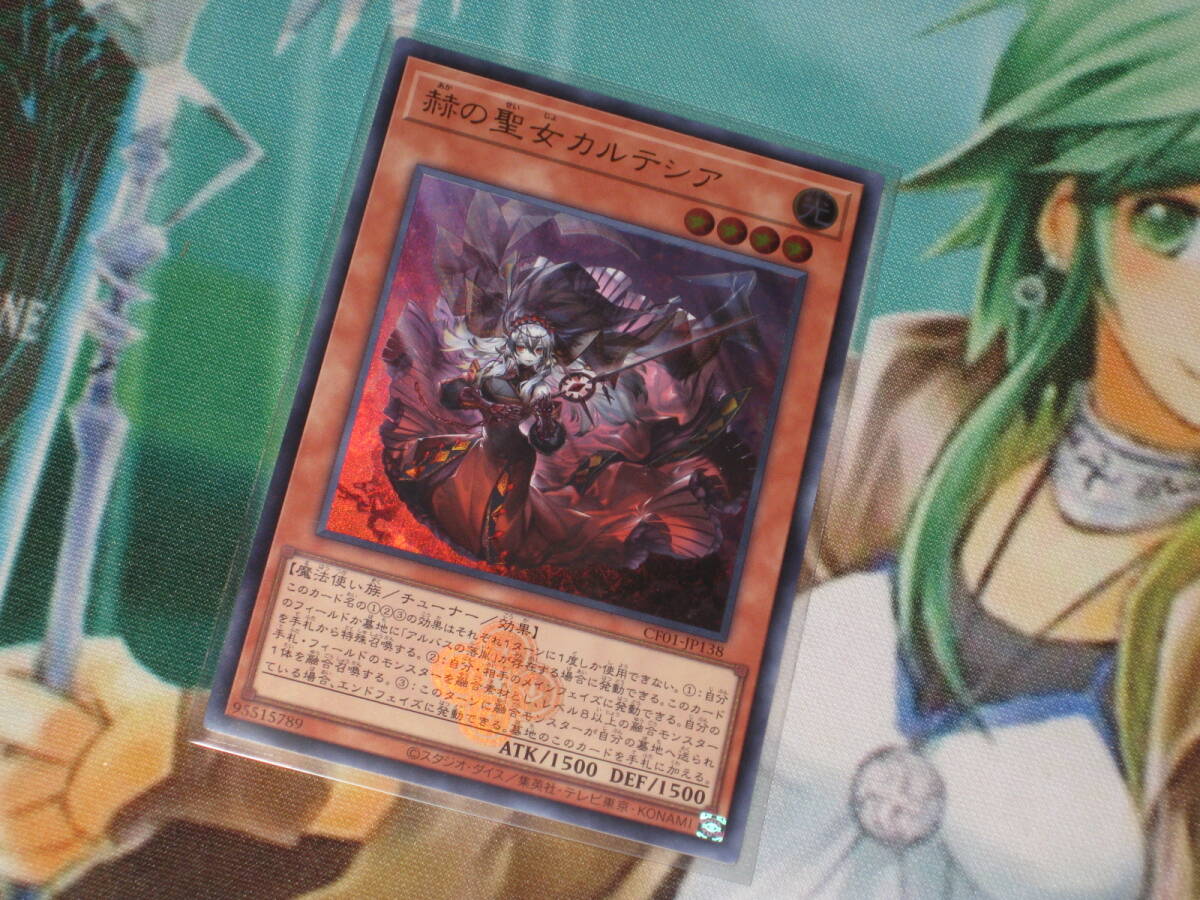 Yahoo!オークション - 遊戯王 CF01-JP138【赫の聖女カルテシア】エンブ...