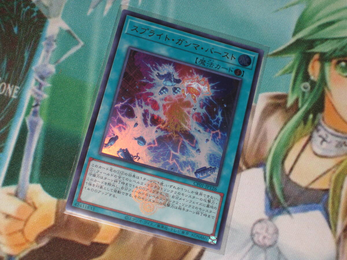 Yahoo!オークション - 遊戯王 CF01-JP126【スプライト・ガンマ・バース...