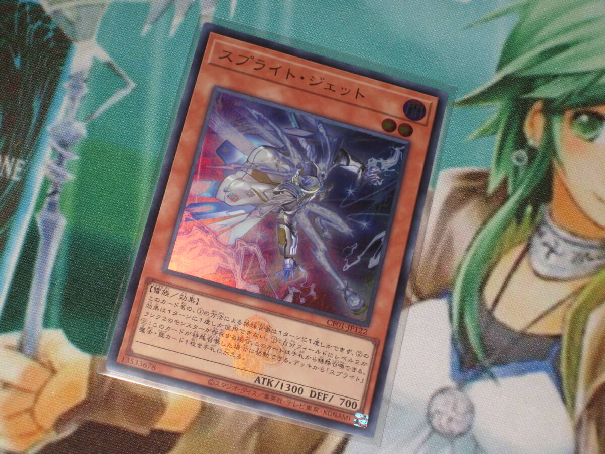 Yahoo!オークション - 遊戯王 CF01-JP122【スプライト・ジェット】エン...