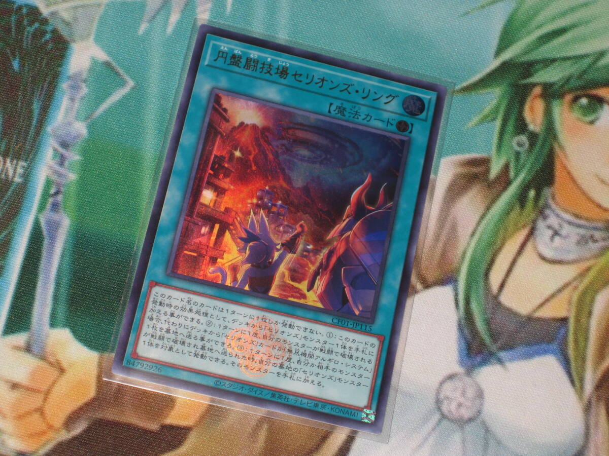 Yahoo!オークション - 遊戯王 CF01-JP115 【円盤闘技場セリオンズ・リ...
