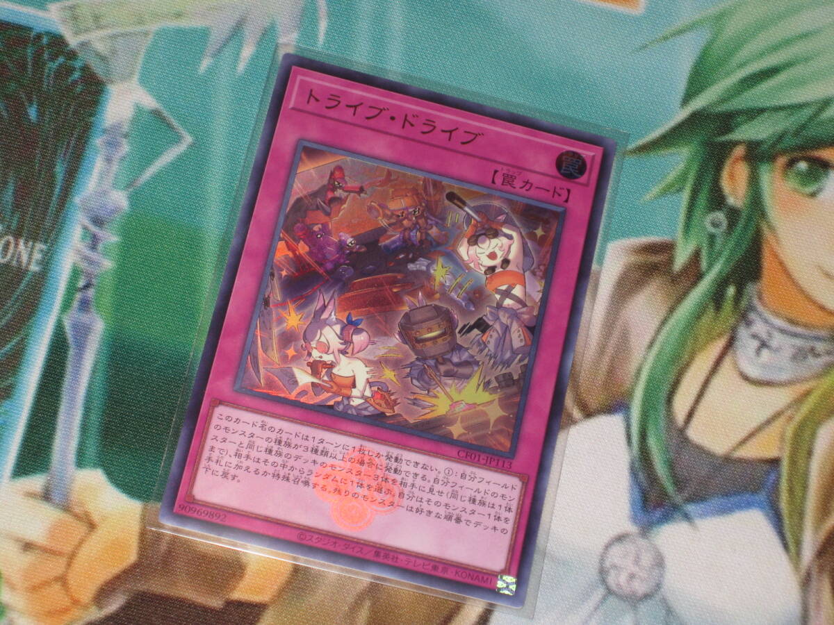 Yahoo!オークション - 遊戯王 CF01-JP113【トライブ・ドライブ】エンブ...