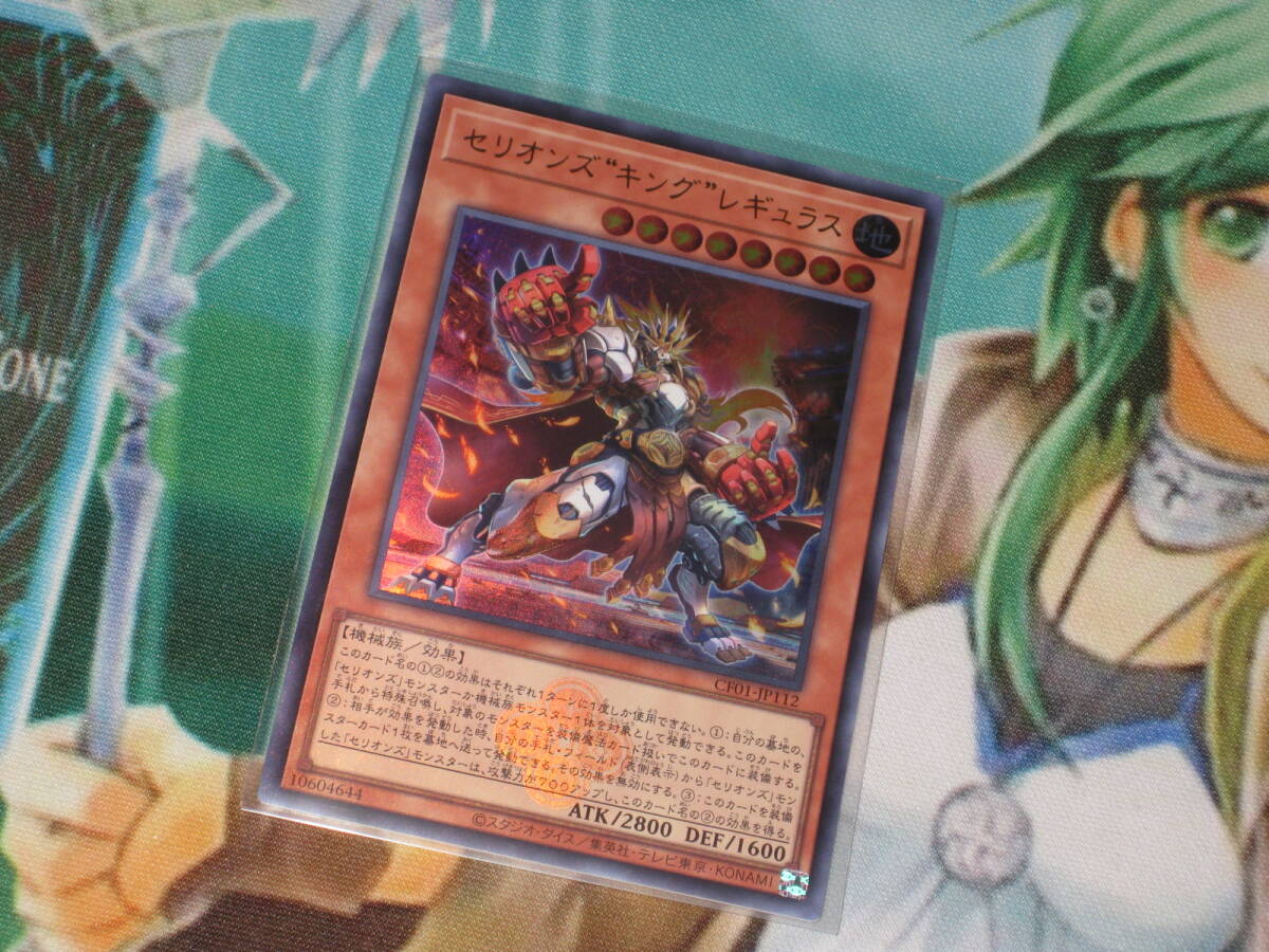 Yahoo!オークション - 遊戯王 CF01-JP112【セリオンズ“キング”レギュ...