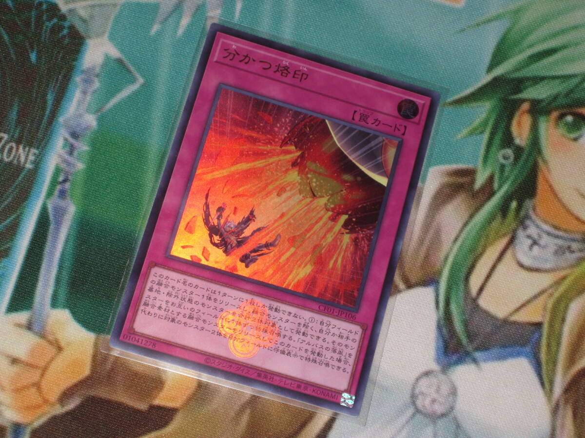 Yahoo!オークション - 遊戯王 CF01-JP106【分かつ烙印】エンブレムウル...