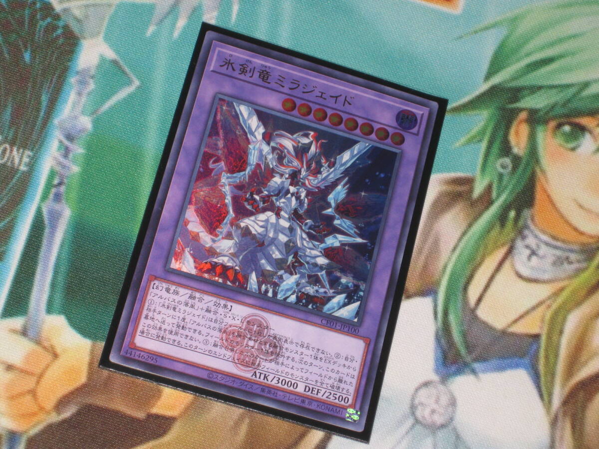 Yahoo!オークション - 遊戯王 CF01-JP100【氷剣竜ミラジェイド】エンブ...