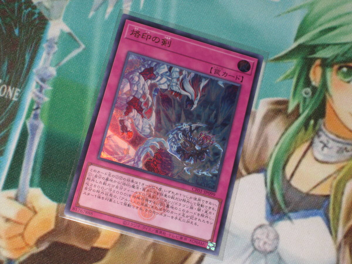 Yahoo!オークション - 遊戯王 CF01-JP099【烙印の剣】エンブレムウルト...