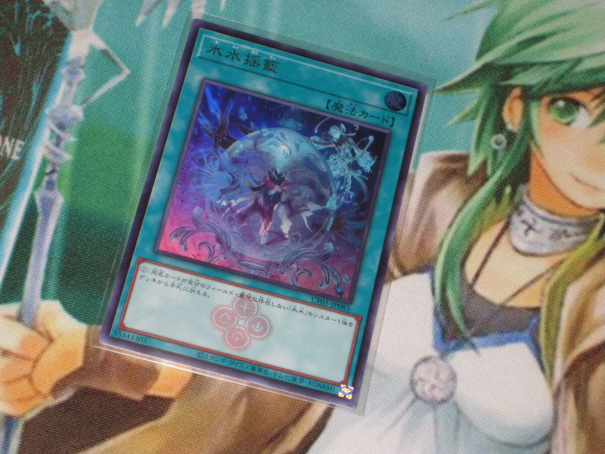 Yahoo!オークション - 遊戯王 CF01-JP088【氷水侵蝕】エンブレムウルト...