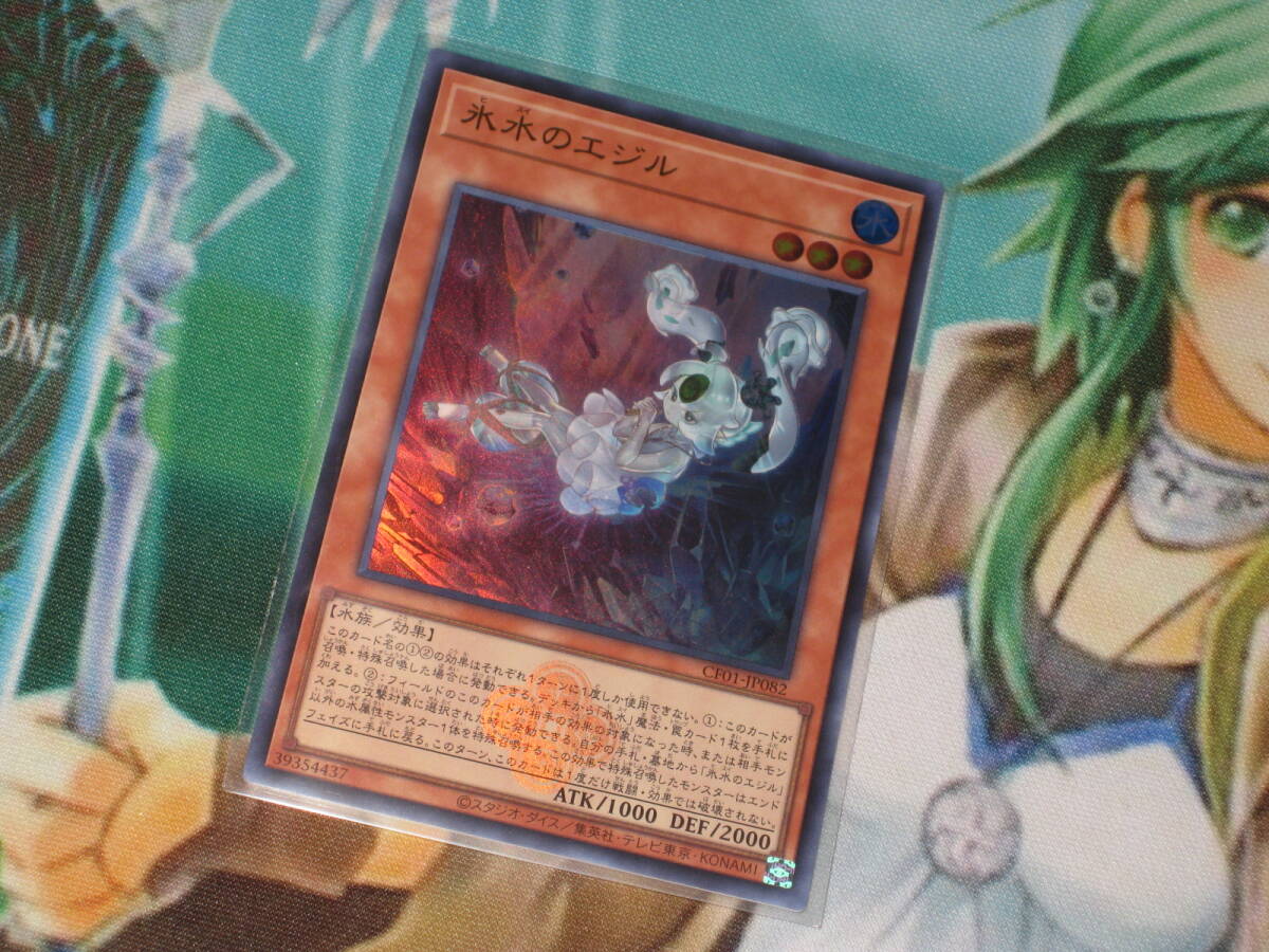 Yahoo!オークション - 遊戯王 CF01-JP082【氷水のエジル】エンブレムウ...