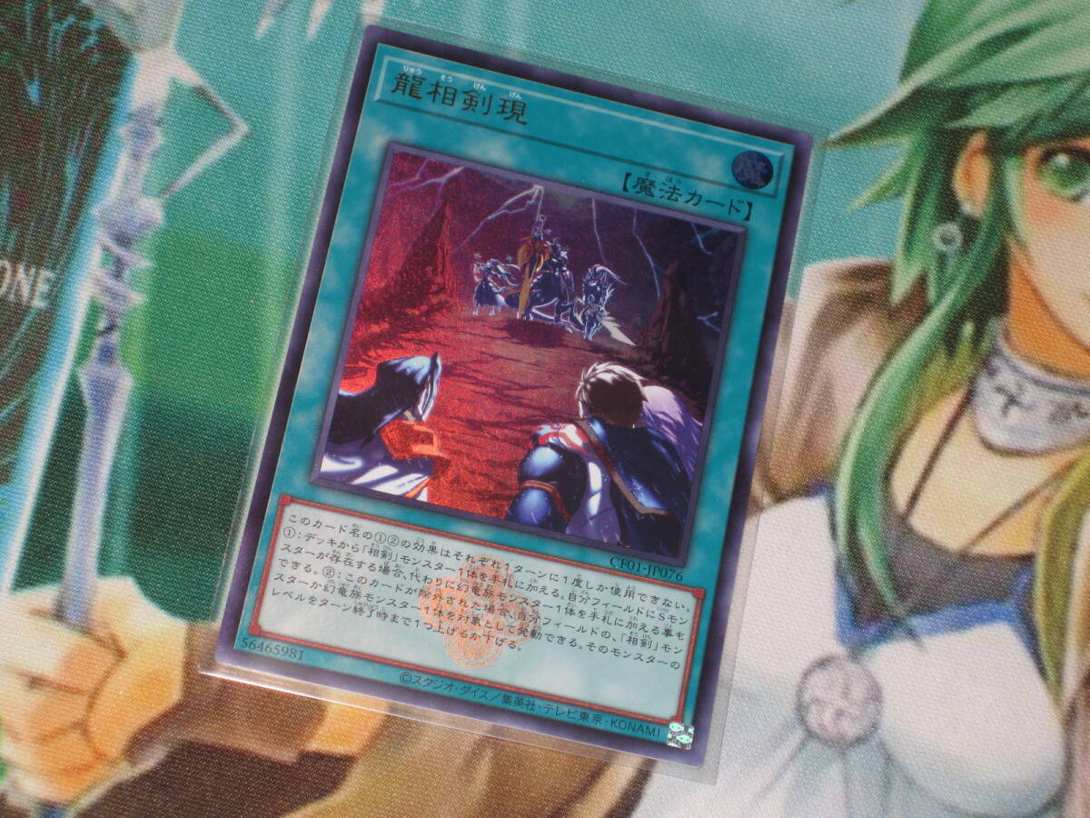 Yahoo!オークション - 遊戯王 CF01-JP076【龍相剣現】エンブレムウルト...