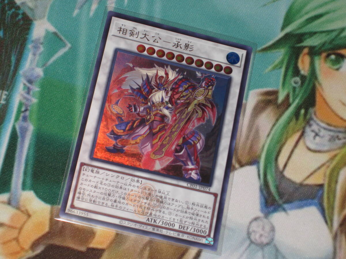 Yahoo!オークション - 遊戯王 CF01-JP074【相剣大公-承影】エンブレム...