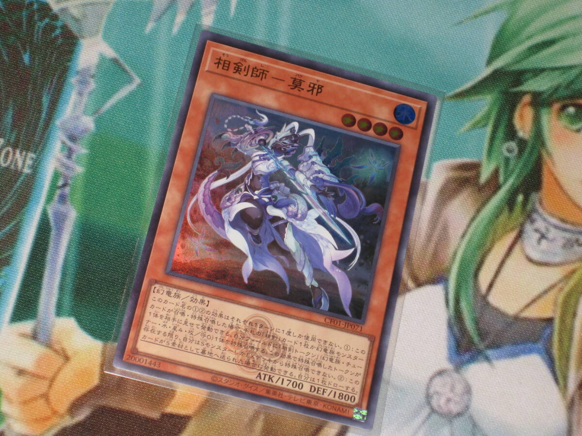 Yahoo!オークション - 遊戯王 CF01-JP071【相剣師-莫邪】エンブレムウ...